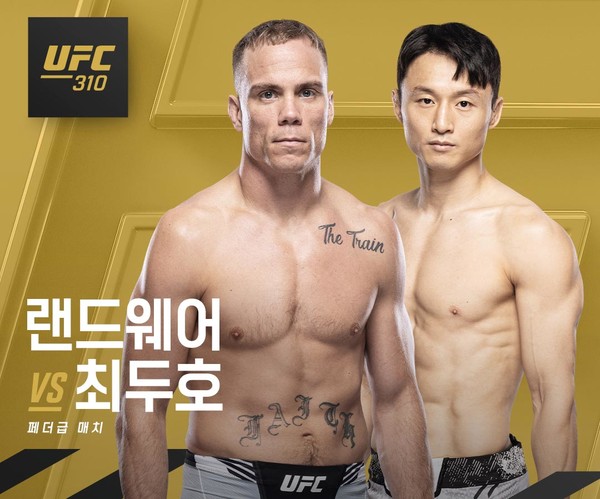 UFC 310 최두호 vs 랜드웨어 대진표 및 경기일정 및 중계 정보 > 아톰티비 뉴스 | 스포츠중계 아톰티비