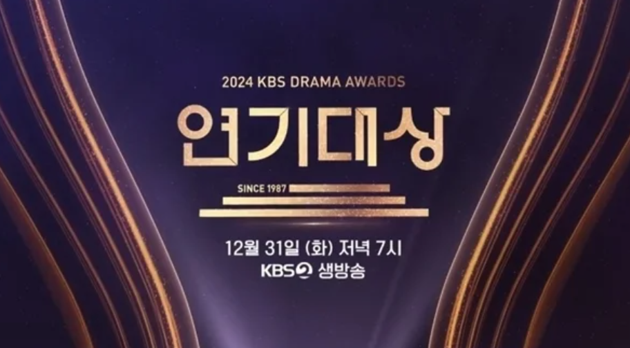 '2024 KBS 연기대상' 오늘(31일) 방송 취소..."추후 녹화 방송 예정" > 뉴스 | 스포츠중계 아톰티비